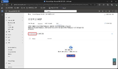 Edge에서 웹 콘텐츠 필터링 구성 Microsoft Learn