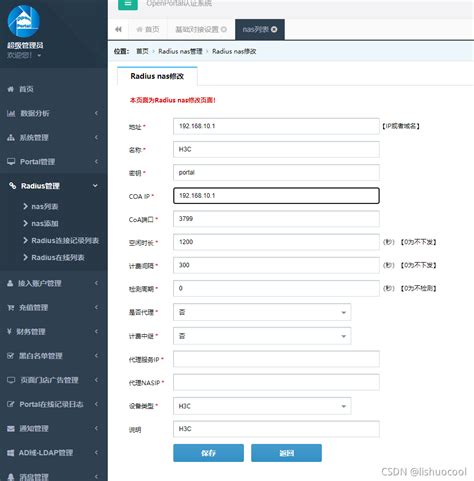 h3c wx2510h对接openportal网络准入认证计费系统实现mac快速认证 portal认证 h3c wx2560h 配置mac优先