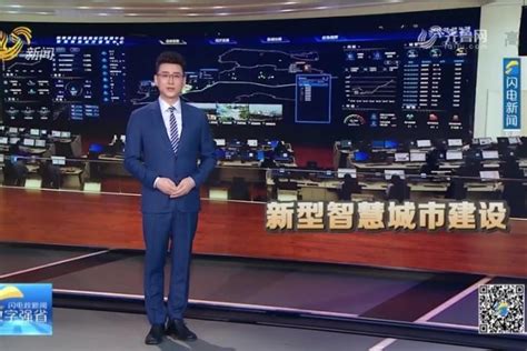 智绘新利津 建设新型智慧城市 凤凰网视频 凤凰网