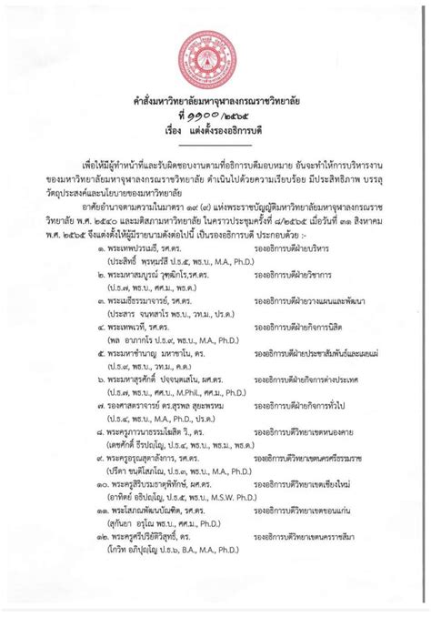 นายกสภา มจร แต่งตั้ง รองอธิการบดี 18 ตำแหน่ง