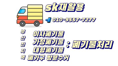 부산가구수거부산이사폐기물처리 가구정리 폐가구버리기 가 정폐기물 처리 도움드립니다 네이버 블로그