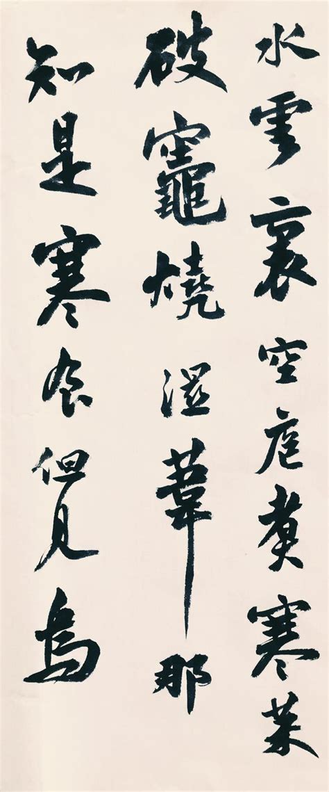 臨蘇東坡寒食帖 每日頭條