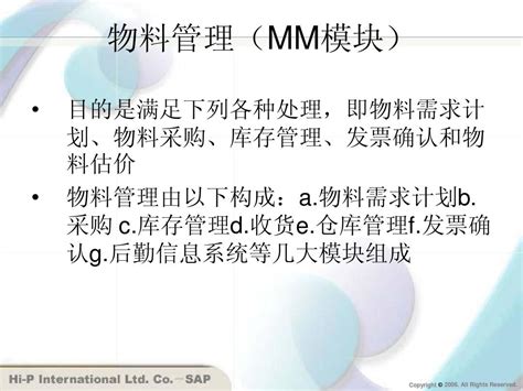Sap 物料管理模块主数据与报表处理word文档在线阅读与下载无忧文档