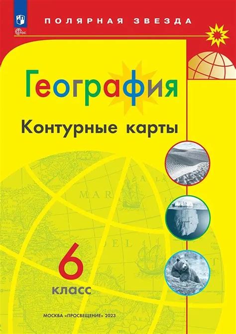 ГДЗ по географии 6 класс Матвеев, контурные карты Просвещение 2023