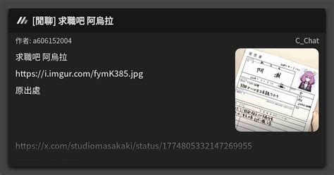 閒聊 求職吧 阿烏拉 看板 C Chat Mo PTT 鄉公所