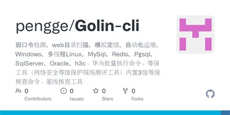 GitHub pengge Golin cli 弱口令检测web目录扫描模拟定级自动化运维Windows多线程Linux