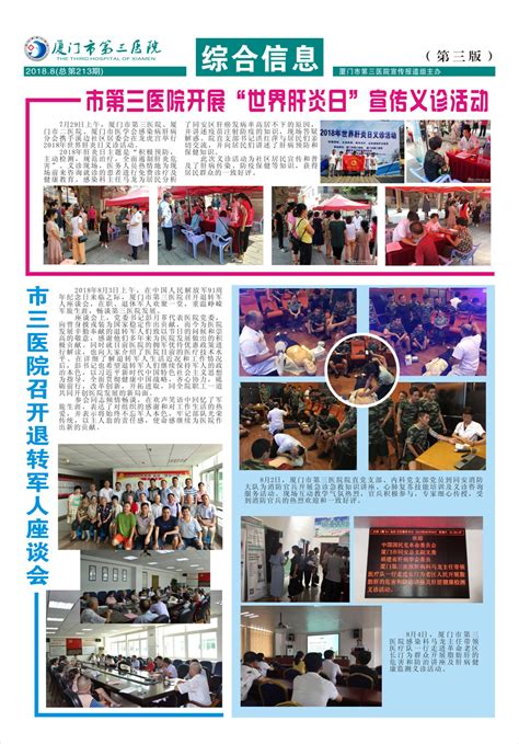 厦门市第三医院院报2018年第5期 院刊 厦门市第三医院