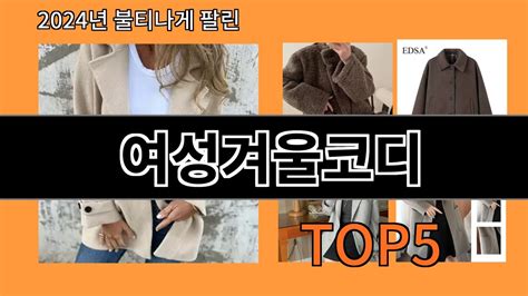 여성겨울코디 알리익스프레스 베스트셀러 꿀템 Best 10 Youtube