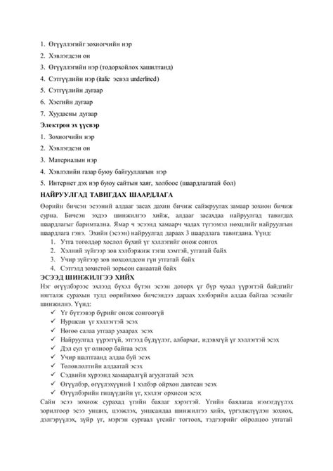 эсээ бичих зөвлөмж Docx