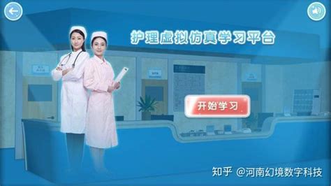 虚拟现实医学，护理虚拟培训系统—河南幻境科技 知乎