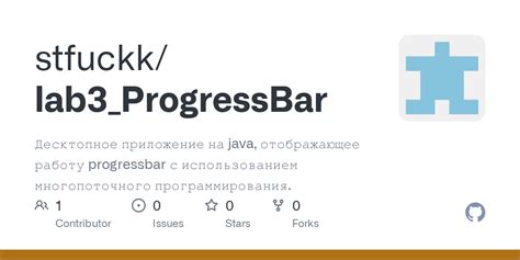 Github Stfuckklab3progressbar Десктопное приложение на Java отображающее работу