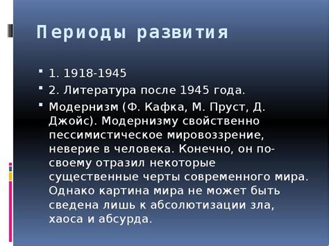 Зарубежная литература 20 века обзор