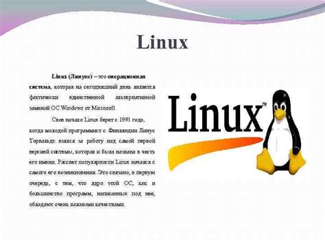 Структура операционной системы Linux Linux Линукс