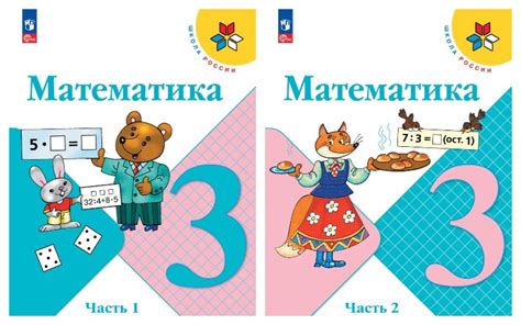 Учебники для 3 класса Просвещение купить в интернет магазине Ozon по низкой цене