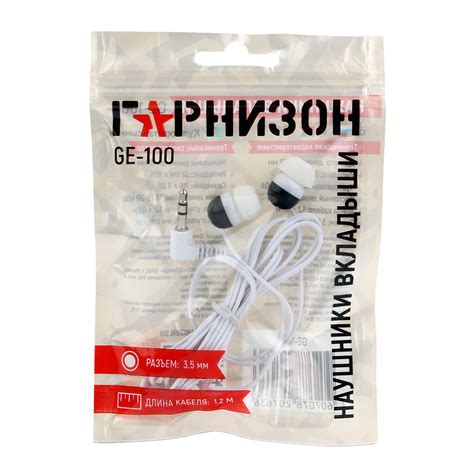 Наушники вставные Гарнизон GE-100