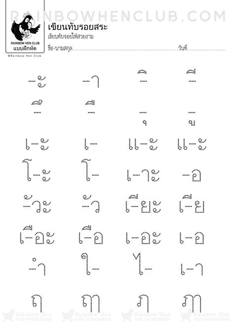 แบบฝึกหัดเขียนตัวอักษร 32 ตัว