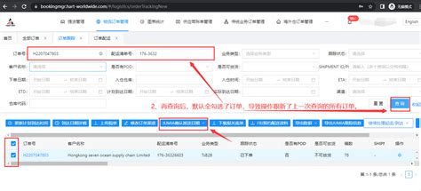 Bug 1711 【订单跟踪】第2次查询后，默认全勾选了订单，导致操作更新了上一次查询的所有订单；第2次且之后查询，应该默认不勾选订单