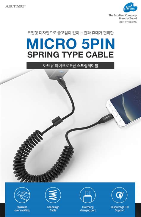 스프링 마이크로5핀 고속 충전 케이블 감도 깊은 취향 셀렉트샵 29cm