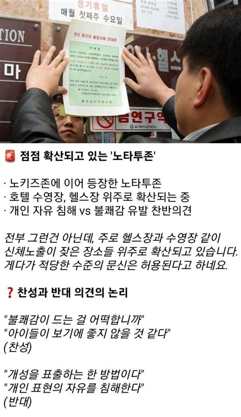 노키즈존 노 시니어 존에 이어 새로 등장한 노xx존 잇싸