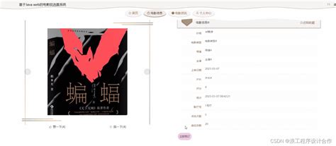 基于springboot的电影院选票订票系统【数据库设计、论文、毕设源码、开题报告】 Csdn博客