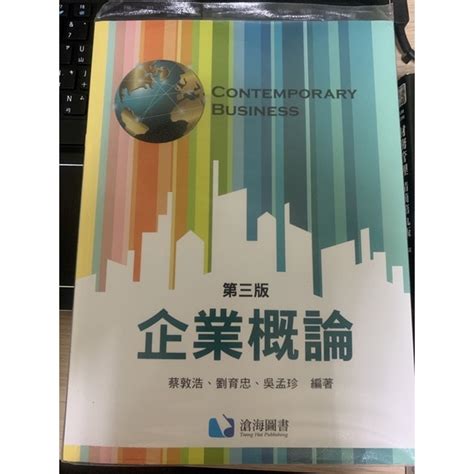 企業概論 第三版 Contemporary Business 蝦皮購物