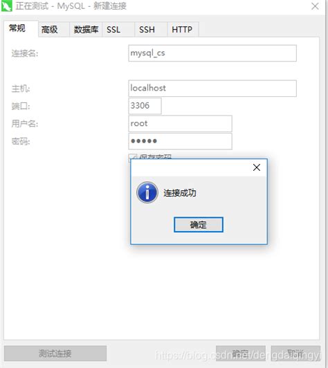 Navicat Premium 12连接mysql数据库出现authentication Plugin Cachingsha2