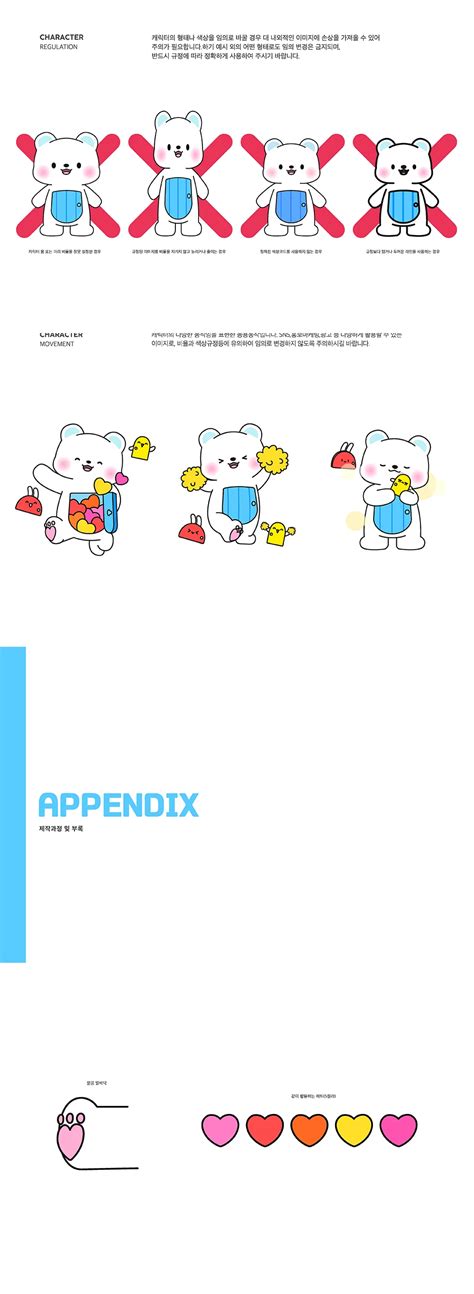 부천정신건강복지센터 문곰 캐릭터 리뉴얼 디자인 및 매뉴얼 가이드 제작 2d 캐릭터 포트폴리오 크몽