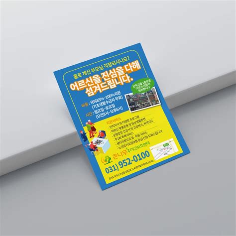 큰나무주야간보호센터전단지 전단지·포스터·인쇄물 포트폴리오 크몽