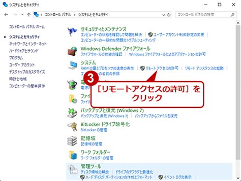 Windows 10でリモートデスクトップ接続を許可する方法：tech Tips ＠it
