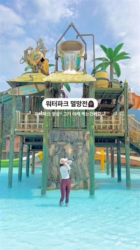 은띠 여행하곺은지 • 부산여행 부산핫플 워터파크 뿌시고 온 Ssul💦 그렇게 뿌서진 건 나였다 아니 워터파크에서 영상 우째 찍어여🤔 이게 바로 현실이다