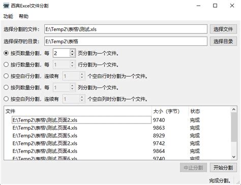 文件分割与合并（filesplit） new stranger的博客 csdn博客