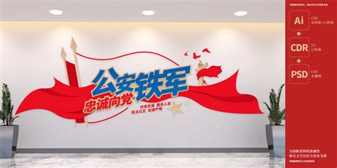 公安图片素材 公安设计素材 公安摄影作品 公安源文件下载 公安图片素材下载 公安背景素材 公安模板下载 搜索中心
