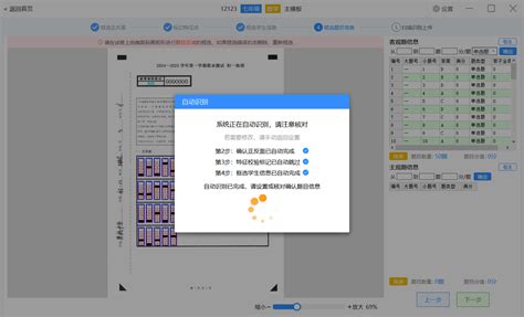 四、扫描、识别上传步骤