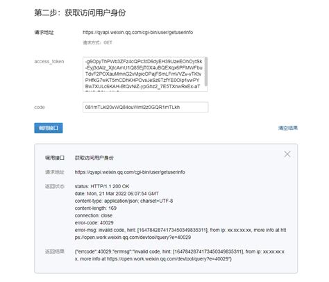 获取访问用户身份失败，什么原因？ 开发者社区 企业微信开发者中心