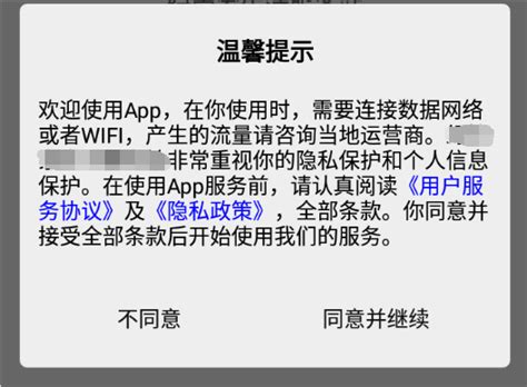 Uni App App第一次下载进入首页前的用户服务协议和隐私政策的授权弹窗 Uni App Miao 关注web前端开发技术、关注用户体验、记录前端点滴，坚持更多原创，为大家提供高质量技术博文！