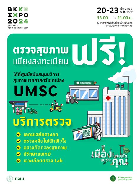 พบบริการตรวจสุขภาพฟรี Health Tech ศูนย์เทคโนสุขภาพดี Facebook
