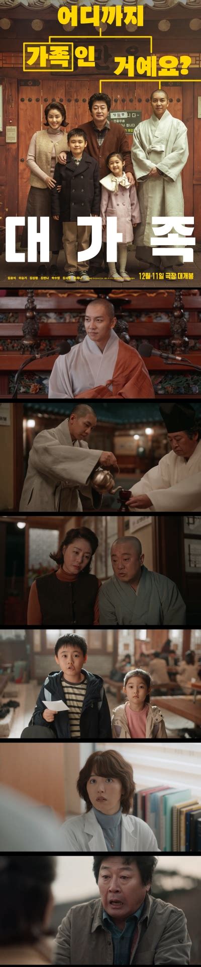 파일보고 다운로드 [대가족] 김윤석 이승기 출가한 외아들 때문에 대가 끊겼다