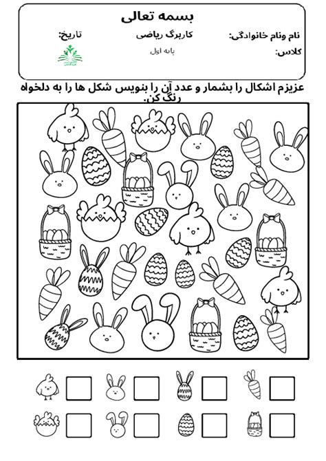 کاربرگ شمارش اشکال و نوشتن اعداد ریاضی کلاس اول ابتدائی گاما