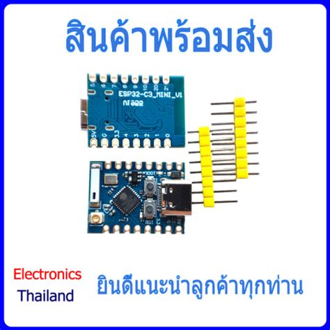 โมดูล ไมโครคอนโทรลเลอร์ Esp32 C3 Pro Mini พร้อมส่งในไทย Shopee Thailand