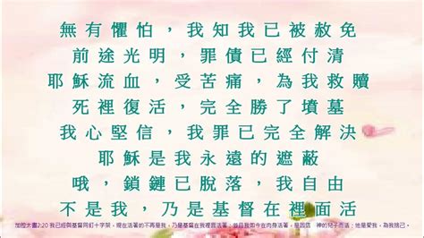 不是我，乃是基督在裡面活 Youtube