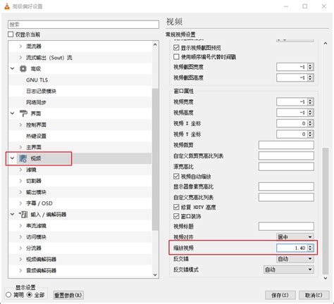 如何在vlc Media Player 上缩放视频？ 都叫兽软件 都叫兽软件