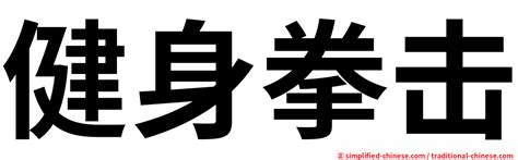 Jianshenqvanji Jian Shen Qvan Ji Jian4Shen1Qvan2Ji2 Jian4 Shen1