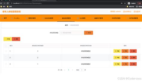 体检管理系统 基于springboot的老年人体检管理系统系统设计与实现 源码 数据库 文档 老年体检系统代码 csdn博客