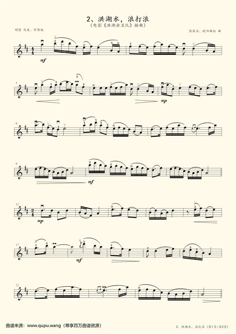 23第四级中国乐曲2 洪湖水浪打浪电影洪湖赤卫队插曲 中国音乐学院小提琴考级 曲谱网