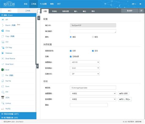 openpgp端口配置 知行软件edi
