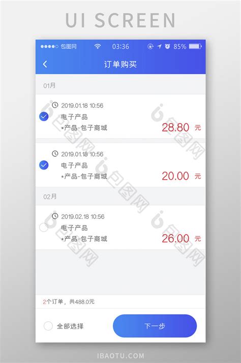 渐变蓝色扁平简约订单购买列表UI移动界面 包图网