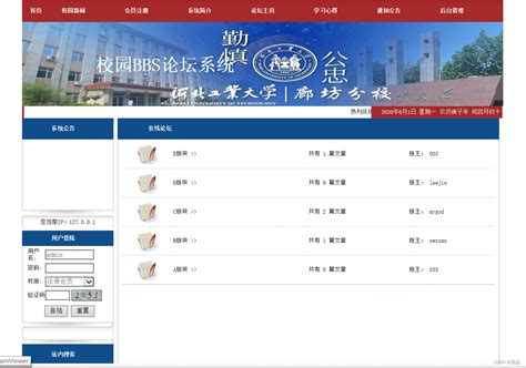 Javaweb Java Jsp论坛网站源码校园论坛bbs在线论坛系统（校园论坛）校园论坛网站源码 Csdn博客