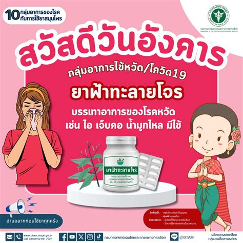 สวัสดีวันอังคาร กรมการแพทย์แผนไทยและการแพทย์ทางเลือก