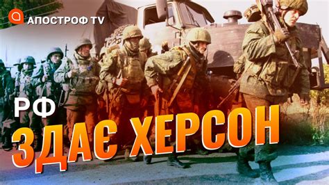 ФРОНТ ХЕРСОНЩИНА росіяни вивозять з Херсона все підрив Каховської ГЕС загроза місцевим