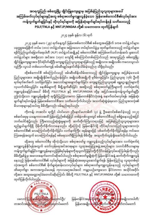 စစ်တွေမြို့၊ ဗျိုင်းဖြူရွာက အပြစ်မဲ့ပြည်သူလူထုရို့အပေါ် အကြမ်းဖက်လုပ်ရပ